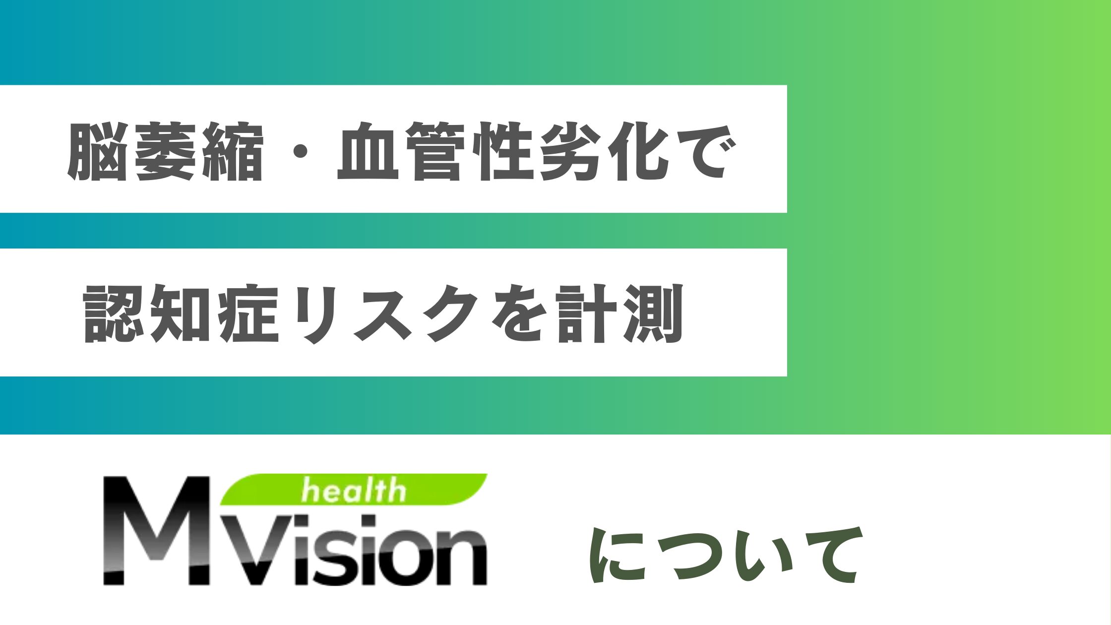 MVision health 開始のお知らせ - EXクリニック 大阪梅田院